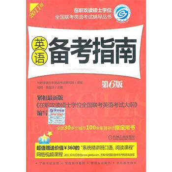 英语备考指南【正版图书，放心下单】