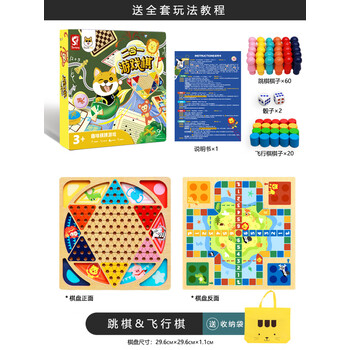 跳棋飞行棋五子棋斗兽棋桌面游戏多功能棋儿童学生益智木制玩具 【大号加厚二合一】：飞行棋+跳棋