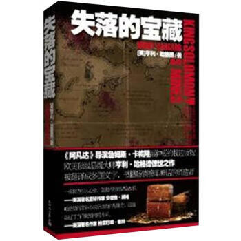 失落的宝藏