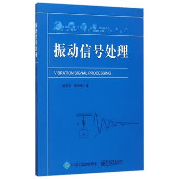 振动信号处理