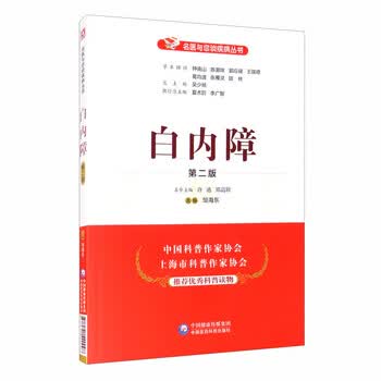 （第二版）/名医与您谈疾病丛书