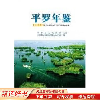 平罗年鉴2013