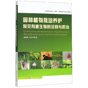 园林植物栽培养护-常见有害生物的识别与防治