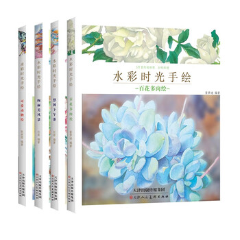 水彩时光手绘全4册 附教学视频