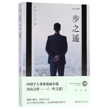 一步之遥