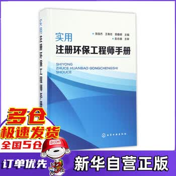 实用注册环保工程师手册(精)
