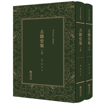 古微堂集 魏源 朝华出版社 国学古籍