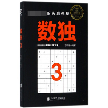 数独(3纪念版)