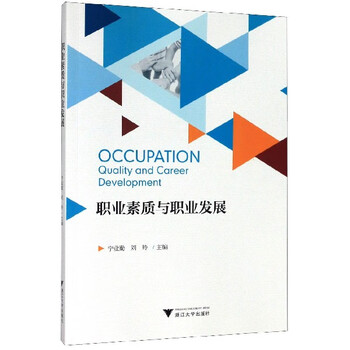 职业素质与职业发展