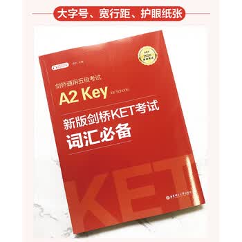 剑桥通用五级考试A2Key for Schools(新版剑桥KET考试词汇适用于2020新版考试)