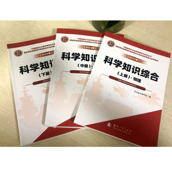 官方现货速发 2022大学生士兵招生考试教材 2022年新版军校教材训练题册军考复习资料参考部队士兵武警高中考点（新增军事政治）（套装共8册）国防工业出版社 军考复习资料 军官院校招生考试教材 科学知