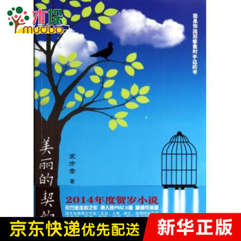 美丽的契约