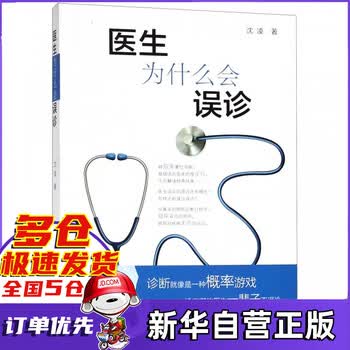 医生为什么会误诊