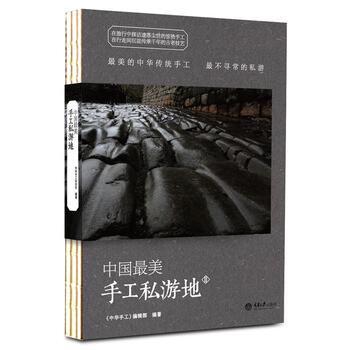 中国私游地2 《中华手工》辑部 旅游/地图 9787562493457