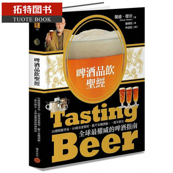 预售 兰迪?穆沙啤酒品饮圣 积木 16台版书籍 图书