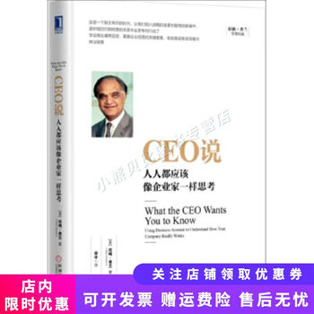 CEO说人人都应该像企业家一样思考