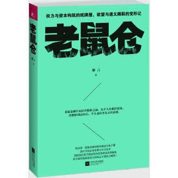 老鼠仓