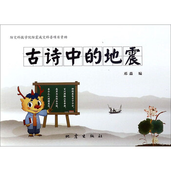 古诗中的地震