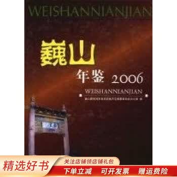 巍山年鉴.2006