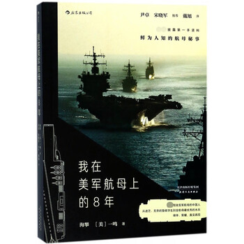 我在美军航母上的8年
