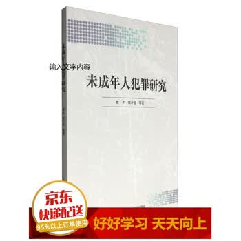 未成年人犯罪研究【已选择系列为准】