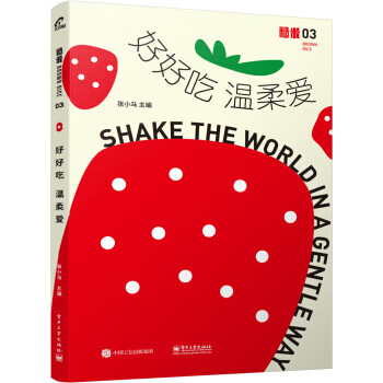 糙米03：好好吃 温柔爱