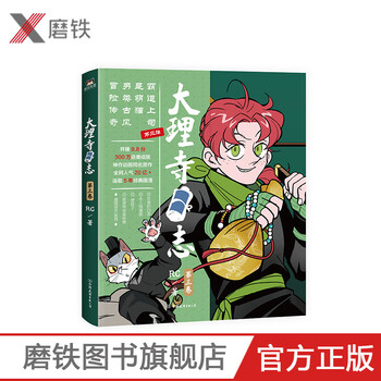 大理寺日志3 RC新书漫画书 连环画动漫动画绘本书籍探案青春校园搞笑爆笑幽默减压使徒子非人哉白茶森林