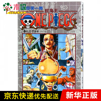 航海王(卷13不要紧)