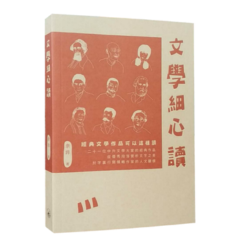 港台原版图书 文学细心读 余非 著 中外文学大家作品片段集 繁体中文