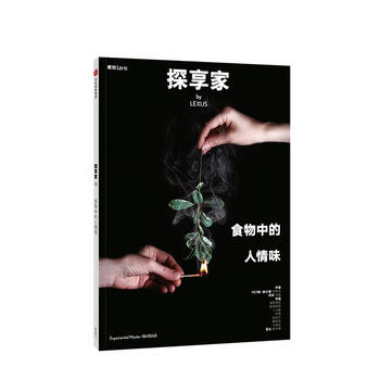 探享家 食物中的人情味【正版图书，放心下单】