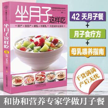 坐月子这样吃【保证正版】