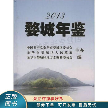 婺城年鉴2013