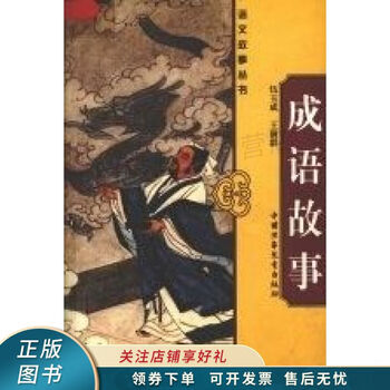 成语故事 伍玉成