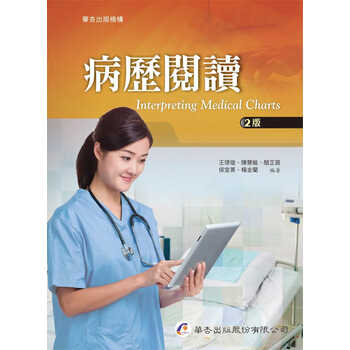 预售 王璟璇 病历阅读（2版） 华杏