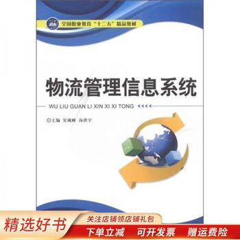 物流管理信息系统