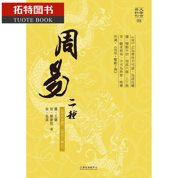 *易二种 台湾大学出版中心 书籍台版书进口图书