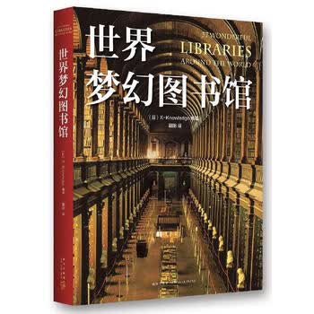 梦幻图书馆 _ 文化 9787513317993