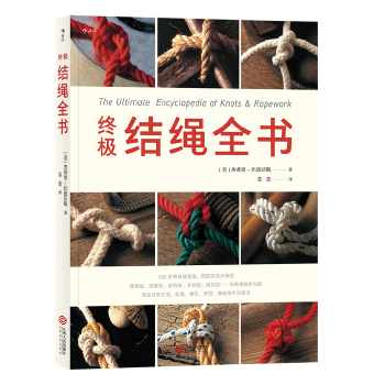 终极结绳全书