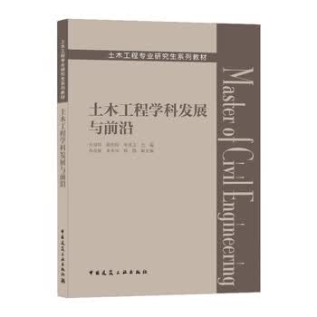 土木工程学科发展与前沿