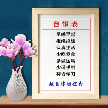 莫生气 送爸妈礼物学会控制情绪书法摆台中式装饰画字画礼品实木相框挂墙画框UTK UTK34 自律表 A4(可摆可挂)