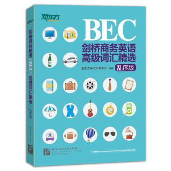 剑桥商务英语高级词汇精选；乱序版 本书编写组 北京语言大学出版社