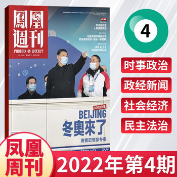 【每月3本】凤凰周刊杂志2022年每月3本打包 现货包邮速发 22年2月4期