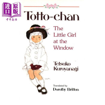 窗边的小豆豆 英文原版 Totto-Chan 黑柳彻子 Tetsuko Kuroyanagi