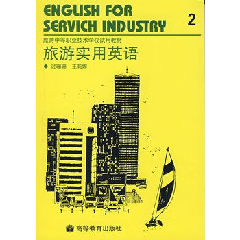 旅游实用英语2【正版图书】