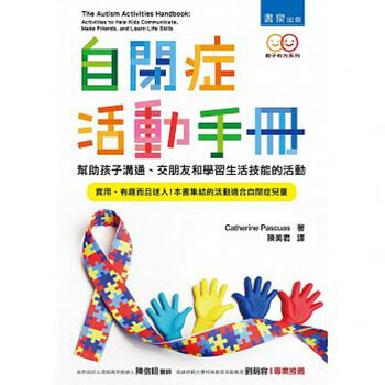 现货港台原版 自闭症活动手册 帮助孩子沟通交朋友和学习30种以上生活技能的活动家庭育儿子教