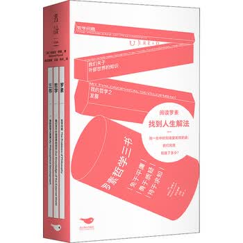 罗素哲学三书 图书