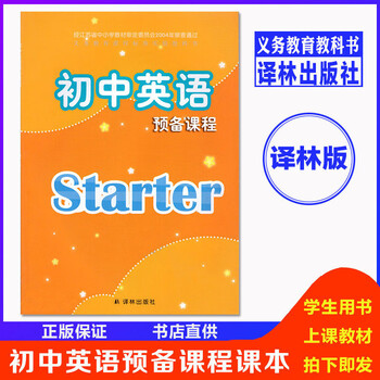 2022小升初英语过渡七7年级上册译林版英语预备课程Starter教材译林出版社