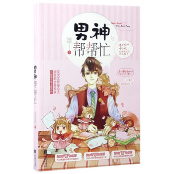 男神帮帮忙