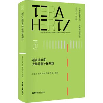 超高灵敏度太赫兹超导探测器