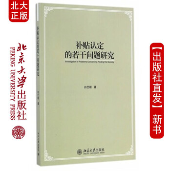 现货补贴认定的若干问题研究